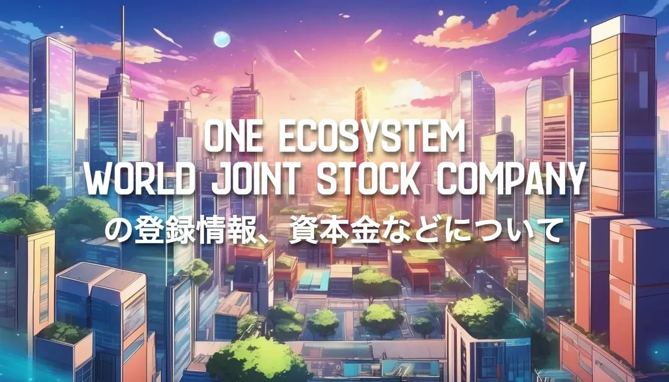 ONE ECOSYSTEM WORLD JOINT STOCK COMPANY について | ONE経済圏サポーター