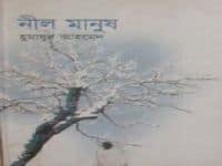 Neel Manush | Bangla Book