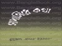 Sadasidhe Kotha | Bangla Book