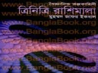 Triniti Rashimala | Bangla Book