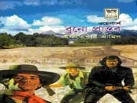 Buno Prantor | Bangla Book