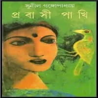 হিমাদ্রীকিশোর দাশগুপ্ত অ্যাডভেঞ্চার সমগ্র ১ PDF | Adventure Samagra 1