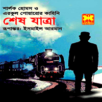 Sobuj Dopatta Rohossyo pdf - Tapan Bandyopadhyay | সবুজ দোপাট্টা রহস্য