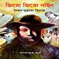 Download Zero Zero Nine PDF by Syed Mustafa Siraj